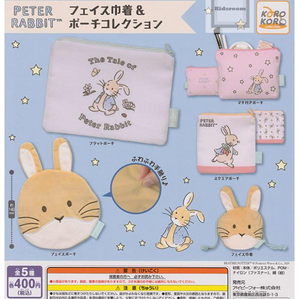 ピーターラビット PETER RABBITフェイス巾着＆ポーチコレクション◆内容：＜１＞フラットポーチ＜２＞フェイスポーチ＜３＞マチ付きポーチ＜４＞スクエアポーチ＜５＞フェイス巾着◆メーカー名：システムサービス◆ＪＡＮ：4560461219...
