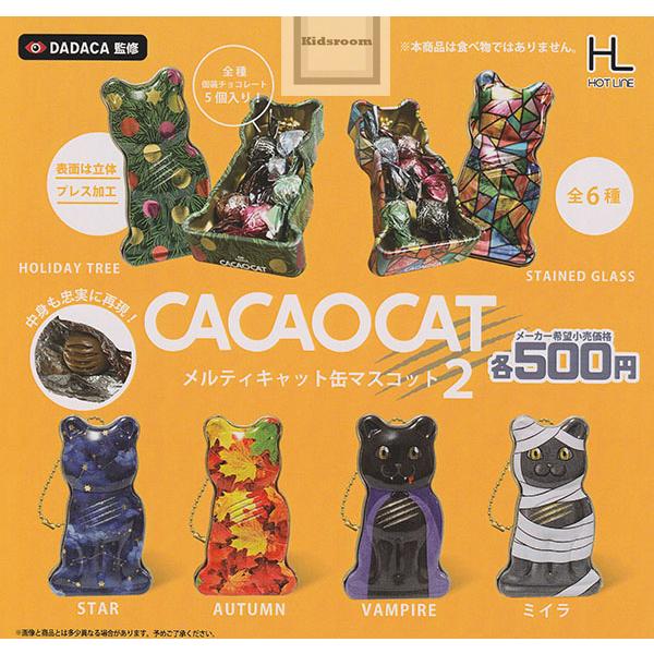 CACAOCAT メルティキャット缶マスコット2◆内容：＜１＞HOLIDAY TREE＜２＞STAINED GLASS＜３＞STAR＜４＞AUTUMN＜５＞VAMPIRE＜６＞ミイラ◆メーカー名：ホットライン◆ＪＡＮ：45896751726...