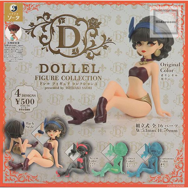 DOLLEL FIGURE COLLECTIONドレル フィギュアコレクション3◆内容：＜１＞オリジナルカラー＜２＞アクセントカラー＜３＞グリッターカラー＜４＞蓄光カラー◆メーカー名：SO-TA◆ＪＡＮ：4582779495790◆対象年齢...