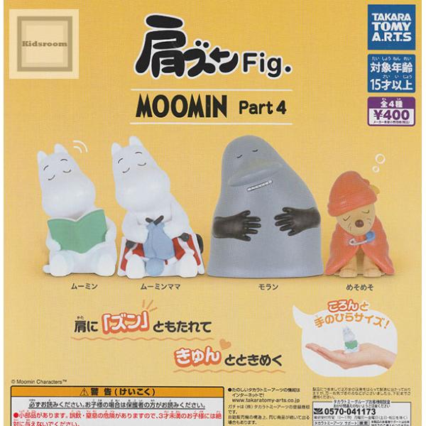 肩ズンFig. MOOMIN Part4◆内容：＜１＞ムーミン＜２＞ムーミンママ＜３＞モラン＜４＞めそめそ◆メーカー名：タカラトミーアーツ◆ＪＡＮ：4904790094552◆対象年齢：15歳以上当店のガチャはカプセルを開けたときの楽しみを...