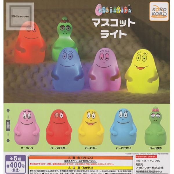 バーバパパ マスコットライト◆内容：＜１＞バーバパパ＜２＞バーバブラボー＜３＞バーバズー＜４＞バーバピカリ＜５＞バーバララ◆メーカー名：システムサービス◆ＪＡＮ：4580800190232◆対象年齢：15歳以上当店のガチャはカプセルを開けた...