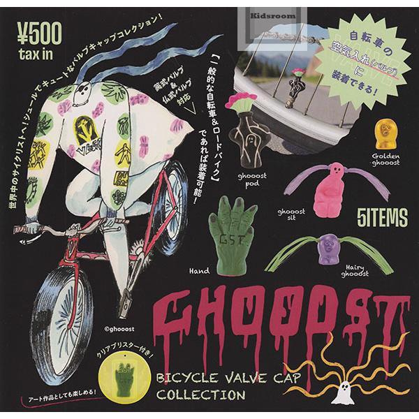 GHOOOST バイシクル バルブキャップ コレクション◆内容：＜１＞ghooost sit＜２＞Hand＜３＞ghooost pod＜４＞Golden ghooost＜５＞Hairy ghooost◆メーカー名：ケンエレファント◆ＪＡＮ：...