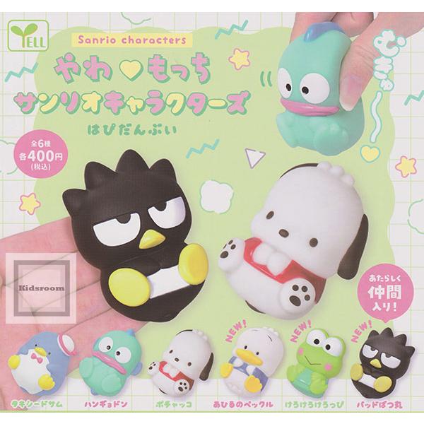 やわもっち サンリオキャラクターズ はぴだんぶい◆内容：＜１＞タキシードサム＜２＞ハンギョドン＜３＞ポチャッコ＜４＞あひるのペックル＜５＞けろけろけろっぴ＜６＞バッドばつ丸◆メーカー名：エール◆ＪＡＮ：4580800201884◆対象年齢：...