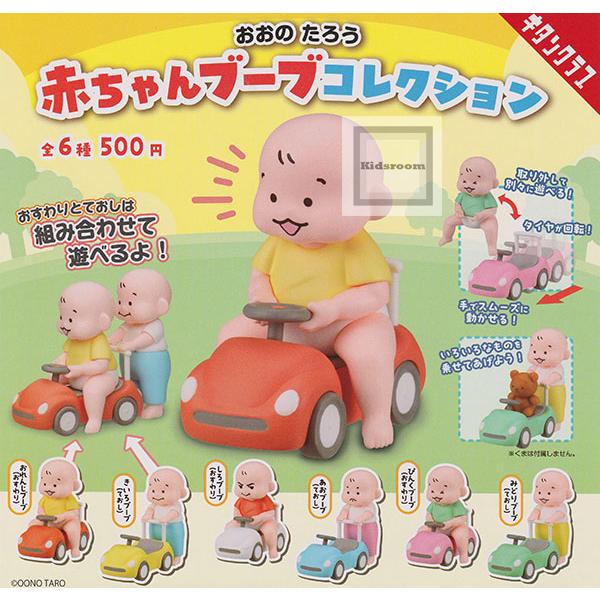 おおのたろう 赤ちゃんブーブ コレクション◆内容：＜１＞おれんじブーブ(おすわり)＜２＞きいろブーブ(ておし)＜３＞しろブーブ(おすわり)＜４＞あおブーブ(ておし)＜５＞ぴんくブーブ(おすわり)＜６＞みどりブーブ(ておし)◆メーカー名：奇譚...