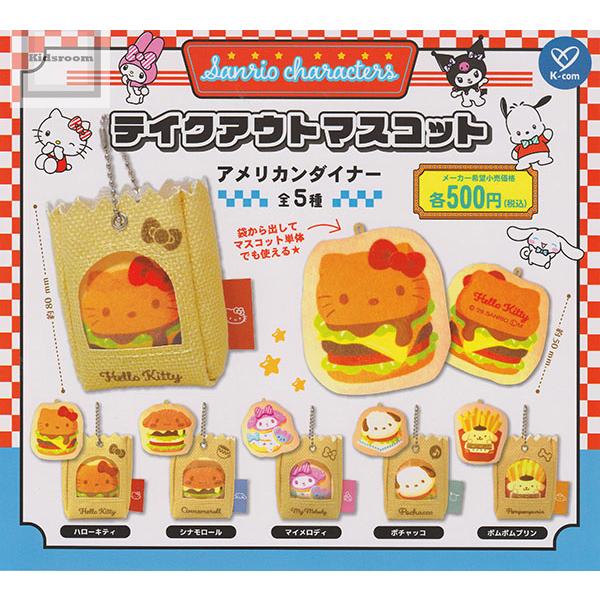サンリオキャラクターズテイクアウトマスコット アメリカンダイナー◆内容：＜１＞ハローキティ＜２＞シナモロール＜３＞マイメロディ＜４＞ポチャッコ＜５＞ポムポムプリン◆メーカー名：ケイカンパニー◆ＪＡＮ：4930972622213◆対象年齢：1...