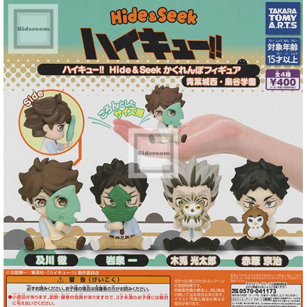 ハイキュー！！Hide＆Seek かくれんぼフィギュア青葉城西・梟谷学園◆内容：＜１＞及川 徹＜２＞岩泉 一＜３＞木兎 光太郎＜４＞赤葦 京治◆メーカー名：タカラトミーアーツ◆ＪＡＮ：4904790093173◆対象年齢：15歳以上当店のガ...