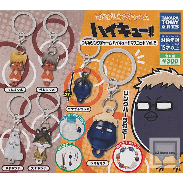 つながリングチャーム ハイキュー！！マスコット Vol.2◆内容：＜１＞ツキガラス＜２＞ヤマグチガラス＜３＞ツムギツネ＜４＞サムギツネ＜５＞キタキツネ＜６＞スナギツネ◆メーカー名：タカラトミーアーツ◆ＪＡＮ：4904790098697◆対象...