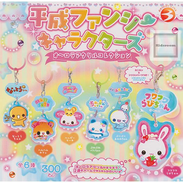 平成ファンシーキャラクターズオーロラアクリルコレクション◆内容：＜１＞なっとうちゃん＜２＞ハムハムカフェ＜３＞ハッピーマーチ＜４＞ぷわぷわパンちゃん＜５＞ぷくぷくあわわちゃん＜６＞フワフワらびちゃん◆メーカー名：ブライトリンク◆ＪＡＮ：45...