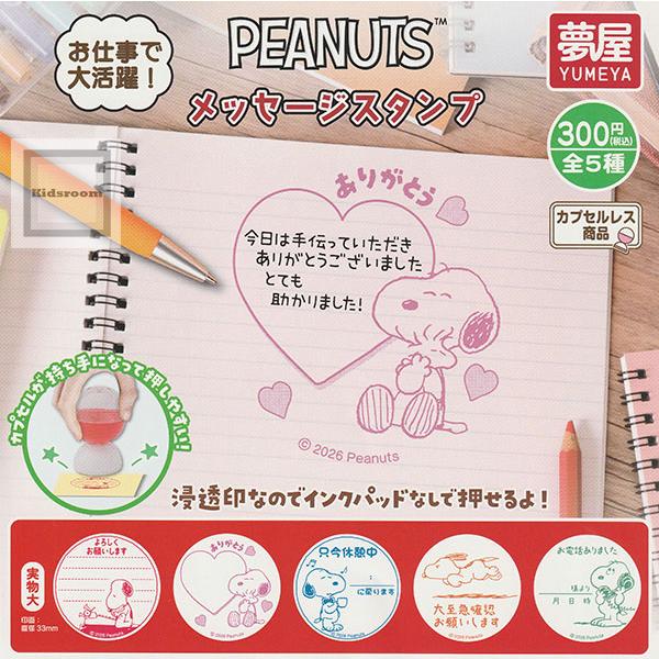 SNOOPY スヌーピー PEANUTS メッセージスタンプ◆内容：＜１＞A(よろしくお願いします)＜２＞B(ありがとう)＜３＞C(只今休憩中)＜４＞D(大至急確認お願いします)＜５＞E(お電話ありました)◆メーカー名：ご当地本舗夢屋◆ＪＡ...