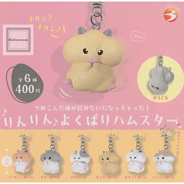 りんりんよくばりハムスター◆内容：＜１＞ゴールデン鈴ハム＜２＞グレー鈴ハム＜３＞ブチ鈴ハム＜４＞キンクマ鈴ハム＜５＞ホワイト鈴ハム＜６＞ブラウン鈴ハム◆メーカー名：ブライトリンク◆ＪＡＮ：4573558507636◆対象年齢：15歳以上当店...