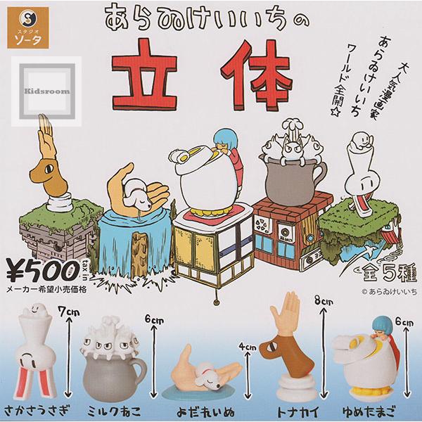あらゐけいいちの立体◆内容：＜１＞さかさうさぎ＜２＞ミルクねこ＜３＞よだれいぬ＜４＞トナカイ＜５＞ゆめたまご◆メーカー名：SO-TA◆ＪＡＮ：4582779497558◆対象年齢：15歳以上当店のガチャはカプセルを開けたときの楽しみを損なわ...