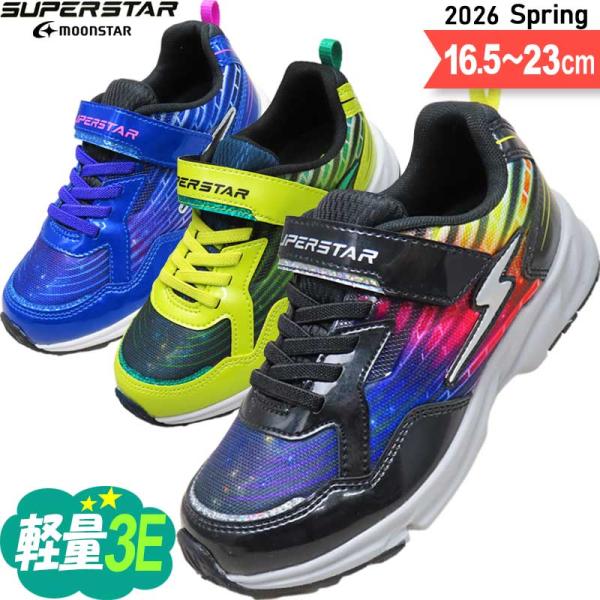 【2026年 春の新作！スーパースター キッズ・ジュニア スニーカー】通気性のよいメッシュと光沢のある合成皮革を組み合わせた、カラフルなライン表現と宇宙をテーマにしたグラフィックがカッコいいキッズ・ジュニア スニーカーです。足幅が広いお子様...
