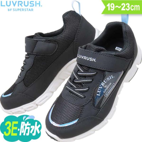 【2025年 春の新作！ラブラッシュ LUVRUSH. by SUPERSTAR 防水スニーカー】『女の子のスポーツシーンを更に速く!可愛く!応援』するラブラッシュシリーズの雨の日に大活躍する防水スニーカー。水深4cmの防水機能ですので、地...