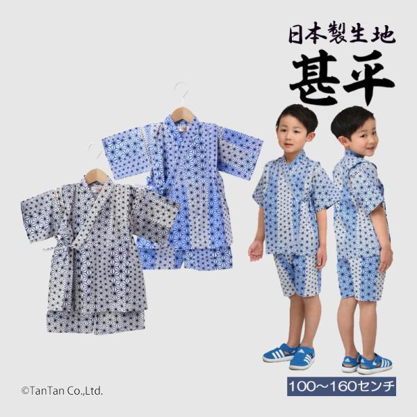 甚平 甚平スーツ 浴衣 お洒落 オシャレ かっこいい かわいい 可愛い 普段着 デイリーウェア トップス ボトムス 寝巻 ルームウェア 部屋着 子ども こども 男児 男の子 ボーイズ キッズ トドラーサイズ ジュニアサイズ 幼稚園 保育園 ...
