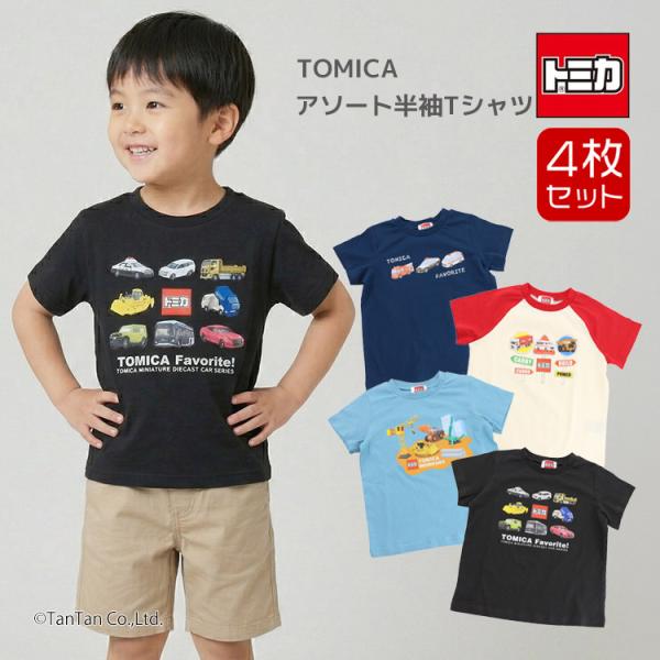 トミカ Tシャツ 4枚セット 半袖 男の子 キッズ 子供服 働く車 乗り物 パトカー 救急車 ショベルカー 綿100 コットン 100 110 120 保育園 幼稚園 小学校 お着替え まとめ買い 春 夏 プレゼント ギフト 贈り物 ラッピ...