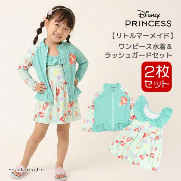 ディズニー アリエル 水着 セット ラッシュガード ワンピース 長袖 日焼け防止 100 110 120 130 スイムウェア 子供 キッズ 女の子 女児 小学生 幼稚園 保育園 プール 海 水遊び 夏 キャラクター かわいい なりきり リ...