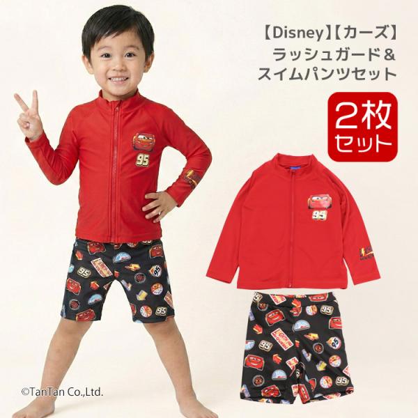 ディズニー カーズ Cars ライトニング マックィーン 水着 子供 男の子 男児 ラッシュガード スイムパンツ 上下セット セットアップ セパレート 100 110 120 130 長袖 ジップアップ 前開き 紫外線対策 日焼け防止 海 ...