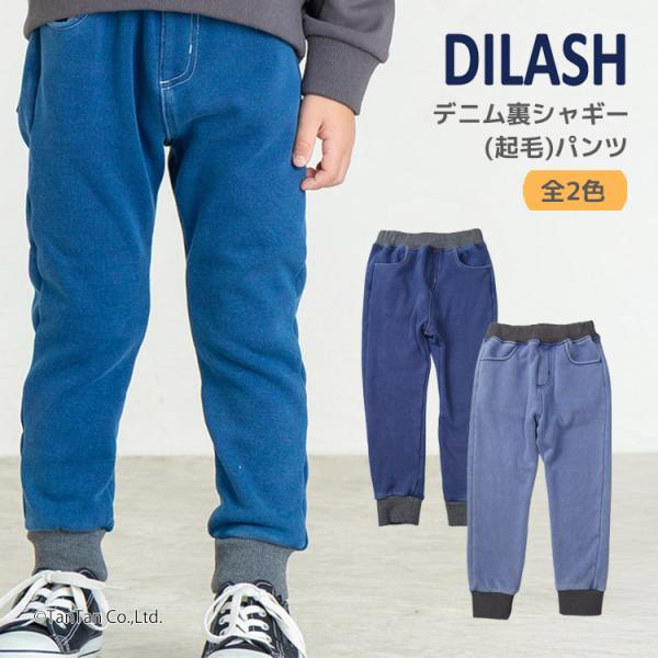 子供服 男の子 パンツ ズボン ロングパンツ デニムパンツ デニム 長ズボン 裏起毛 裏シャギー シャギー あったか 温かい 防寒 寒さ対策 保温 冬用 冬服 厚手 ストレッチ 伸縮性 動きやすい 楽ちん ウエストゴム リブ 裾リブ ウエス...