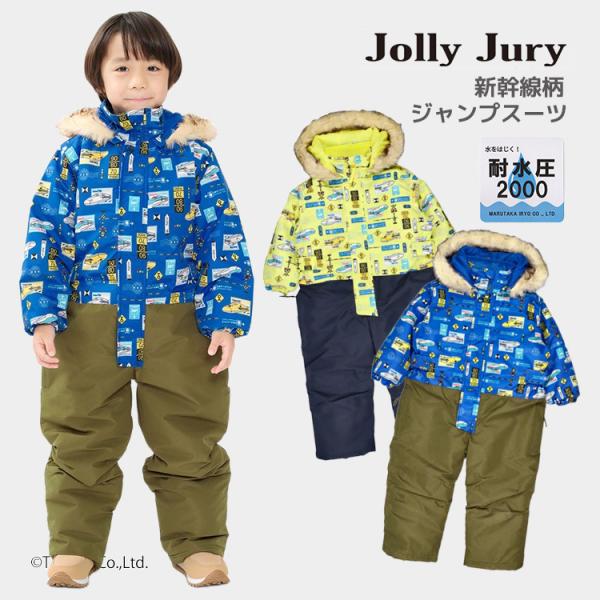 新幹線柄 ジャンプスーツ スノーウェア スキーウェア スノーコンビ カバーオール JollyJury ジョリージュリー 雪遊び 防寒着 つなぎ ドクターイエロー はやぶさ N700A JR 鉄道 電車 子鉄 男の子 キッズ 子供服 ベビー ...