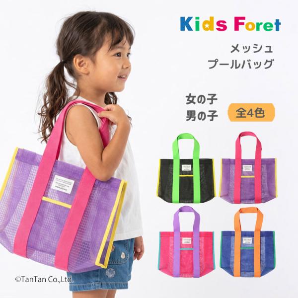 メッシュ プールバッグ トートバッグ スパバッグ ビーチバッグ 水泳バッグ 水着入れ 砂遊び 公園 海 川 温泉 スイミング スクール 習い事 幼稚園 保育園 小学校 小学生 通園 通学 入園準備 入学準備 子供 子ども こども キッズ ジ...
