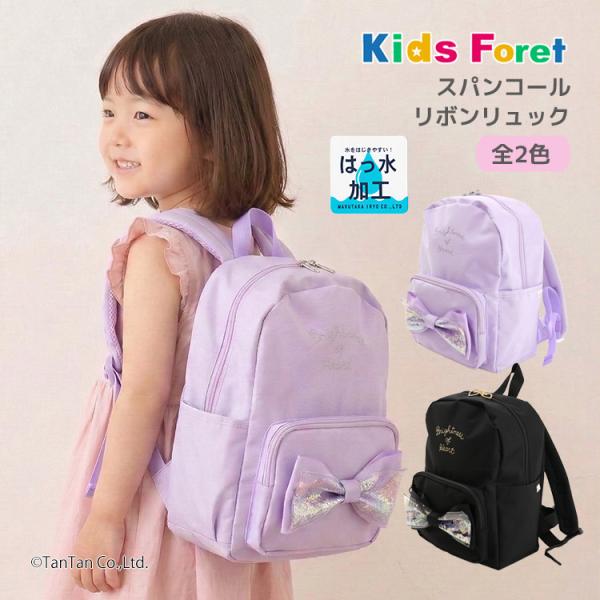 リュック キッズ 女の子 リュックサック 撥水 はっ水 バックパック デイパック リボン スパンコール キラキラ ハート チャーム チェストストラップ 10L 15L 小学生 幼稚園 保育園 通園 通学 遠足 旅行 お出かけ 子供用 かわい...