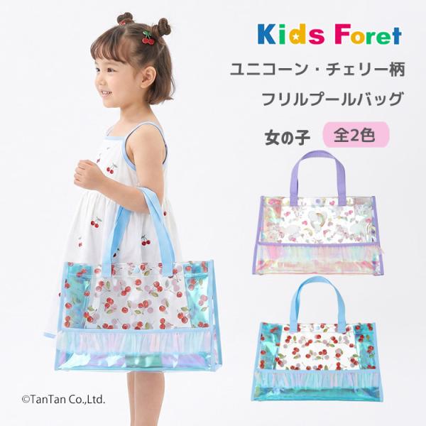キッズフォーレ KidsForet プールバッグ ビーチバッグ ビニールバッグ スイムバッグ トートバッグ バッグ かばん クリアバッグ 撥水 防水 水泳 スイミング 水遊び 海 海水浴 ビーチ プール 習い事 レジャー 夏 幼稚園 保育園...