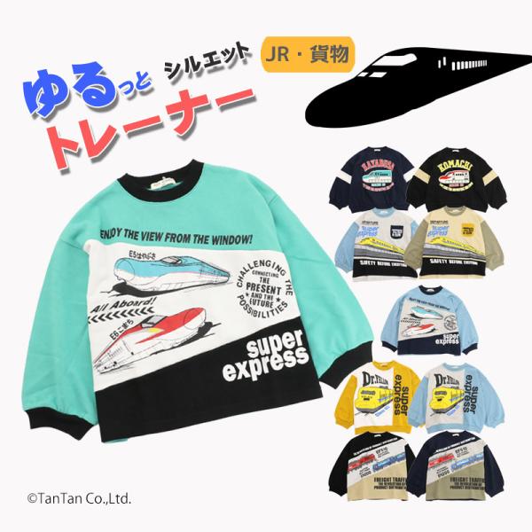 トップス トレーナー スウェット スエット 裏毛 裏起毛 あったかい カジュアル お洒落 オシャレ かっこいい かわいい 可愛い 普段着 デイリーウェア お出かけ着 お外着 お外遊び着 子ども服 こども服 男児 男の子 ボーイズ キッズ ト...