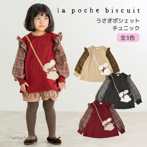 チュニック トレーナー スウェット スエット 長袖 ロングスリーブ トップス シンプル ガーリー フェミニン カジュアル お洒落 オシャレ かわいい 可愛い 普段着 デイリーウェア お出かけ着 お外着 お外遊び着 子ども こども 女児 女の...