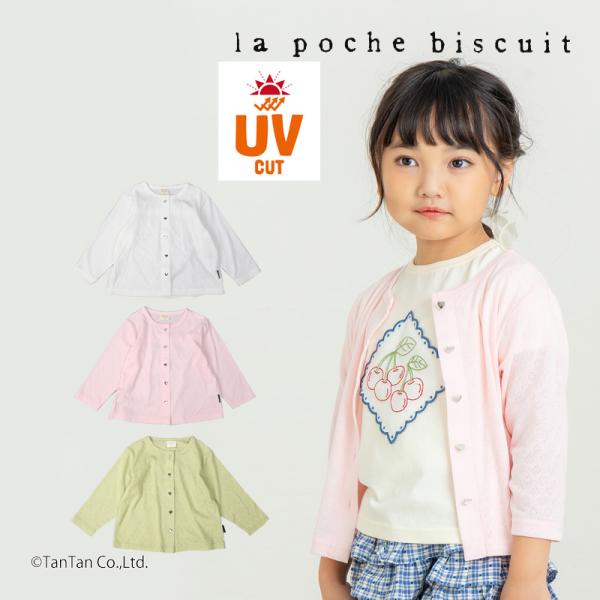 トップス 長袖 シンプル ガーリー フェミニン カジュアル お洒落 オシャレ かわいい 可愛い 普段着 デイリーウェア お出かけ着 お外着 お外遊び着 羽織り カーデ 子ども こども 女児 女の子 ガールズ キッズ ベビーサイズ トドラーサ...