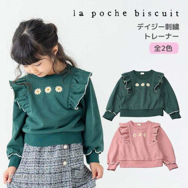 トレーナー スウェット スエット 長袖 ロングスリーブ トップス シンプル ガーリー フェミニン カジュアル お洒落 オシャレ かわいい 可愛い 普段着 デイリーウェア お出かけ着 お外着 お外遊び着 子ども こども 女児 女の子 ガールズ...