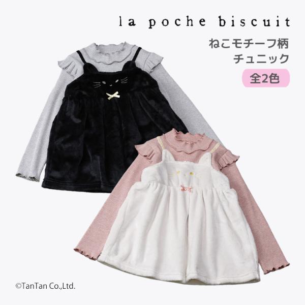 子供服 女の子 チュニック トップス 裏起毛 猫 ネコ キャット モチーフ ボア 刺しゅう フリル ラメ リブ 長袖 ベビー服 90cm かわいい ガーリー フェミニン 秋 冬 通園 お出かけ 普段着 リンクコーデ プレゼント ギフト 贈り...