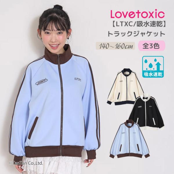 トラックジャケット ジャージ 上着 羽織り 長袖 吸水速乾 スポーティ ロゴ ライン入り サイドライン キッズ ジュニア 女の子 通学 部活 運動 カジュアル プレゼント ギフト 贈り物 ラッピング LTXC アイボリー 白 ブルー 青 ブ...