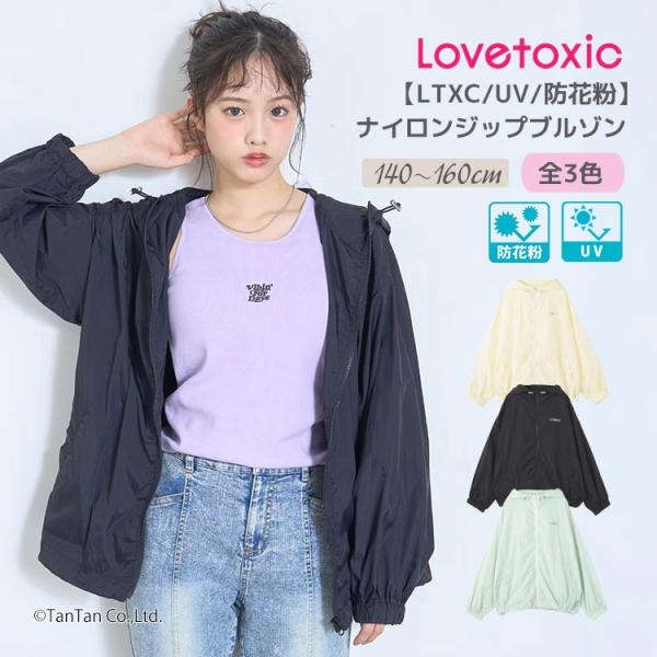 ナイロンブルゾン ジップアップ ジャケット フード付き UVカット 防花粉 軽量 ライトアウター 羽織り キッズ ジュニア 女の子 通学 スポーティ カジュアル ロゴ シンプル プレゼント ギフト 贈り物 ラッピング LTXC アイボリー ...