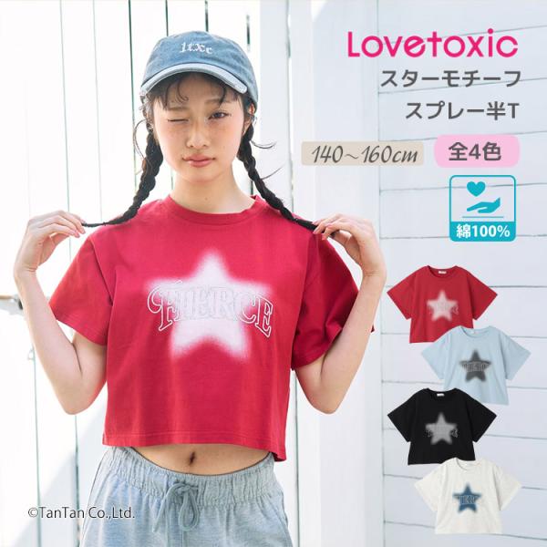 半袖Tシャツ 女の子 キッズ ジュニア クロップド丈 ショート丈 短丈 スター 星 星柄 スターモチーフ スプレー プリント 刺繍 ロゴ FIERCE ストリート アメカジ カジュアル 綿100% コットン 夏 春夏 小学生 女児 140 ...
