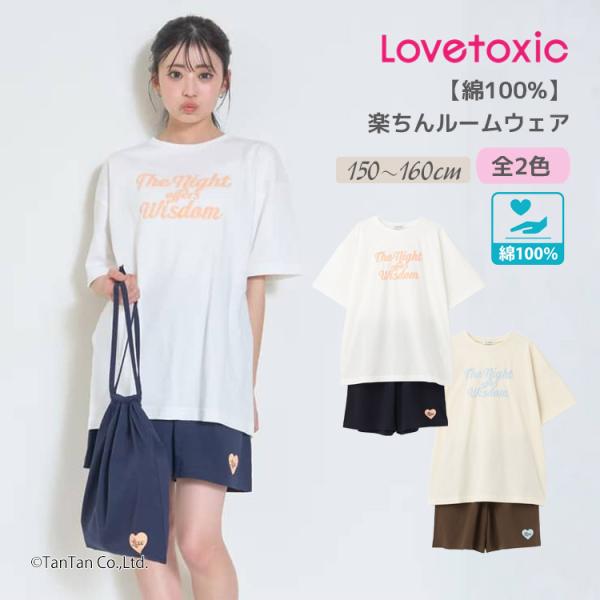 LOVETOXIC ラブトキシック セットアップ 上下セット 2点セット 半袖Tシャツ ショートパンツ 短パン 半ズボン Tシャツ カットソー クルーネック ロゴ カレッジロゴ プリント ウエストゴム 調整可能 カジュアル 普段着 小学校 ...