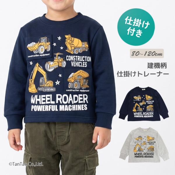 トレーナー キッズ 男の子 男児 ボーイズ 子供服 こども服 子ども服 長袖 裏毛 スウェット トップス 建機 建機柄 働く車 はたらくくるま くるま 車 ショベルカー パワーショベル ミキサー車 ダンプカー ブルドーザー ロードローラー ...