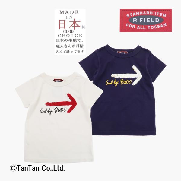 日本製 made in japan 半袖 Tシャツ ロゴ トップス カットソー カジュアル お洒落 オシャレ かわいい 可愛い 普段着 デイリーウェア お出かけ着 お外着 お外遊び着 子ども こども 男児 男の子 ボーイズ 女児 女の子 ガ...