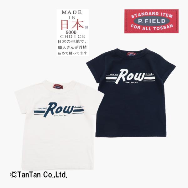 日本製 made in japan 半袖 Tシャツ ロゴ トップス カジュアル お洒落 オシャレ かわいい 可愛い 普段着 デイリーウェア お出かけ着 お外着 お外遊び着 子ども こども 男児 男の子 ボーイズ 女児 女の子 ガールズ シン...