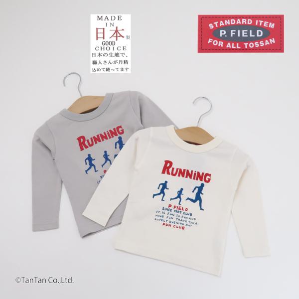 ロンT 長袖 ロングスリーブ 日本製 綿100％ コットン100％ トップス シンプル カジュアル お洒落 オシャレ かっこいい かわいい 可愛い 普段着 デイリーウェア お出かけ着 お外着 お外遊び着 子ども こども 男児 男の子 ボーイ...