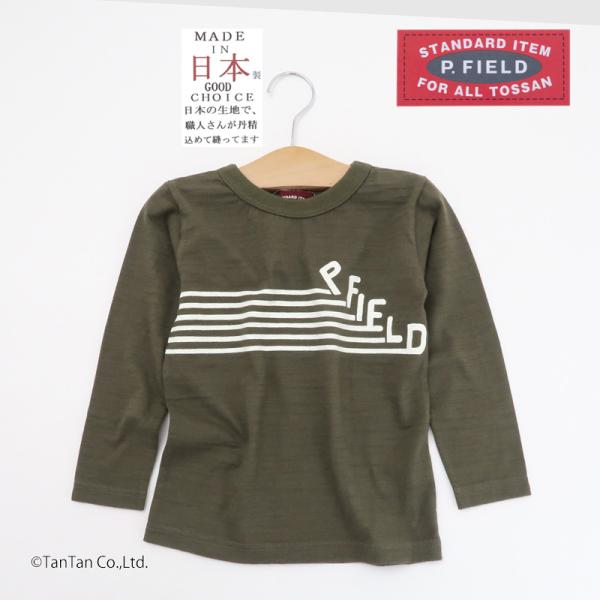 ロンT 長袖 ロングスリーブ 日本製 綿100％ コットン100％ トップス シンプル カジュアル お洒落 オシャレ かっこいい かわいい 可愛い 普段着 デイリーウェア お出かけ着 お外着 お外遊び着 子ども こども 男児 男の子 ボーイ...