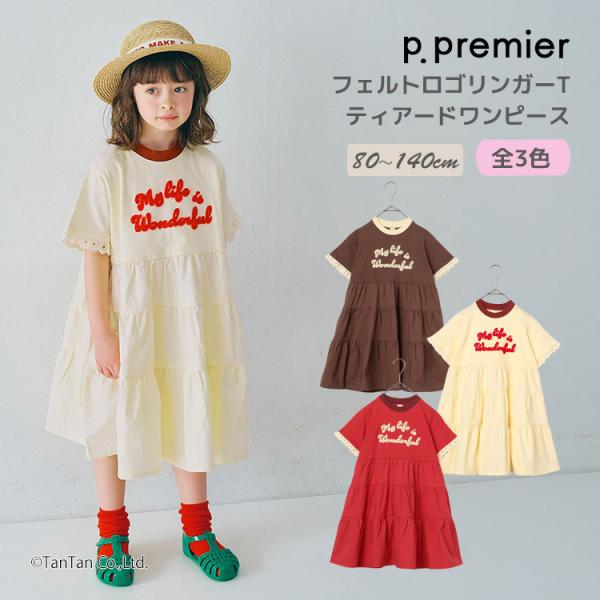 フェルトロゴ リンガーT ティアードワンピース 半袖 子供服 女の子 キッズ 80 90 100 110 120 130 140 綿100％ コットン 夏 涼しい お出かけ 通園 通学 カジュアル ガーリー かわいい レース プレゼント ギ...