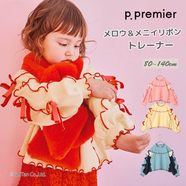 アンパサンド Ampersand キッズ 子供服 ベビー トレーナー スウェット トップス 長袖 裏起毛 メロウ フリル リボン 女の子 男の子 男女兼用 ユニセックス 秋 冬 秋冬 かわいい 可愛い 韓国子供服 ガーリー 無地 チェック ...