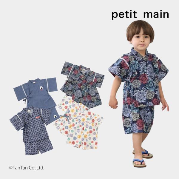 甚平 浴衣 お洒落 オシャレ かっこいい かわいい 可愛い 普段着 デイリーウェア トップス ボトムス 寝巻 ルームウェア 部屋着 子ども こども 男児 男の子 ボーイズ キッズ ベビー トドラーサイズ 幼稚園 保育園 小学校 小学生 ギフ...