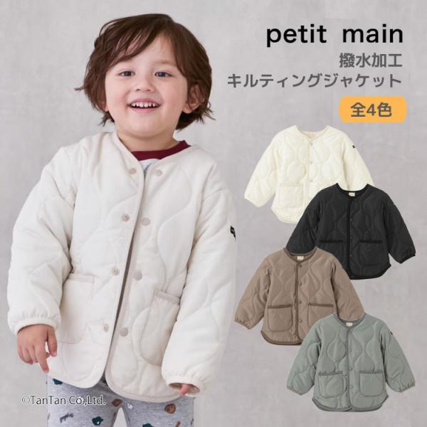 ジャケット アウター ブルゾン キルト ひょうたんキルト シンプル 羽織 はおり カジュアル はっすい 撥水 軽防寒 トレンド お洒落 オシャレ かわいい 可愛い 普段着 デイリーウェア お出かけ着 ジュニア 男児 男の子 ボーイズ キッズ...