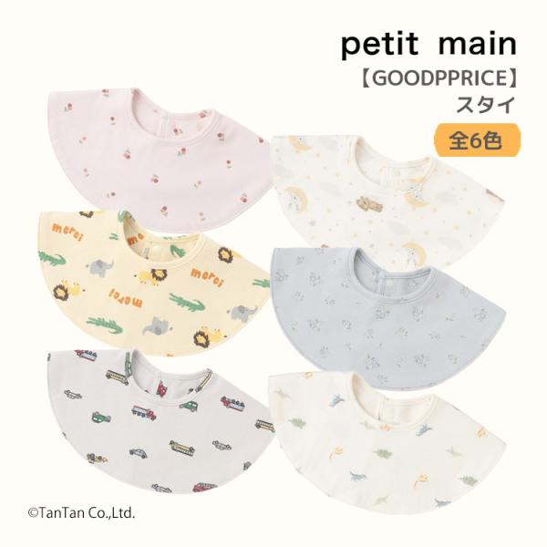 スタイ よだれかけ ビブ 360度 防水 裏防水 撥水 前掛け エプロン ベビー 赤ちゃん 新生児 0歳 1歳 綿100％ コットン 柔らかい 肌に優しい 吸水 清潔 洗い替え 総柄 アニマル 恐竜 ライオン 乗り物 クルマ フルーツ チェ...