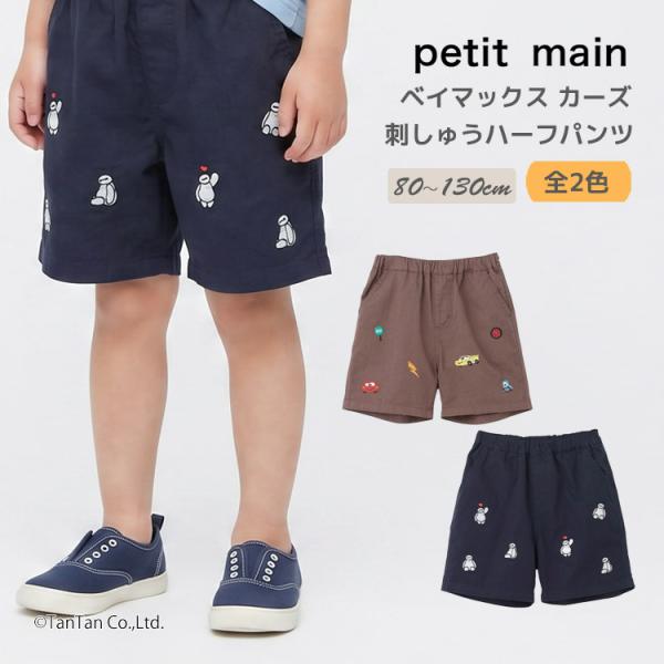 petit main プティマイン プチマイン ベイマックス カーズ 刺しゅう ハーフパンツ 短パン ショートパンツ ボトムス 男の子 女の子 キッズ 子供服 ディズニー Disney Pixar ピクサー ビッグヒーロー6 ライトニングマ...