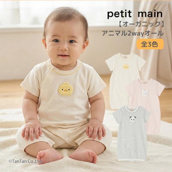 オーガニック コットン アニマル 2wayオール ロンパース カバーオール ツーウェイオール 半袖 ベビー 赤ちゃん 新生児 子供服 男の子 女の子 パンダ ウサギ ヒヨコ ボーダー 無地 春 夏 可愛い 出産祝い プレゼント ギフト 贈り...