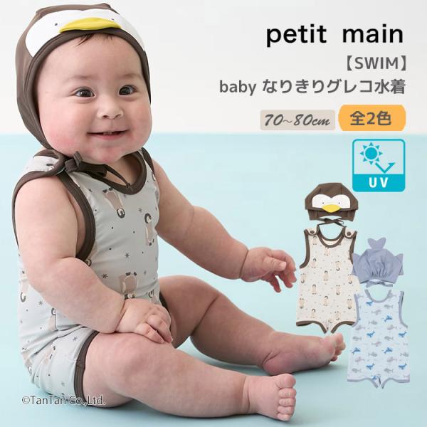 petit main プティマイン プチマイン ベビー水着 赤ちゃん 水着 男の子 女の子 ベビースイミング スイムウェア 水着セット 帽子付き スイムキャップ なりきり グレコ なりきり水着 着ぐるみ 動物 ペンギン くじら クジラ 鯨 ...