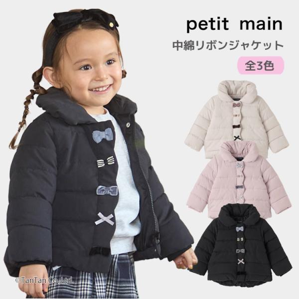 ジャケット ブルゾン アウター 中綿 リボン りぼん お値打ち お買い得 ナチュラル シンプル 羽織 はおり カジュアル 無地 はっすい 撥水 防寒 トレンド お洒落 オシャレ 普段着 デイリーウェア お出かけ着 キッズ 女児 女の子 ガー...