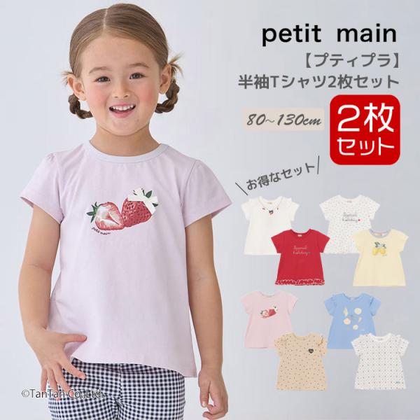 半袖Tシャツ Tシャツ フリル プティプラ プチプラ お得 お値打ちやわらかい 綿100％ キッズ ナチュラル カジュアル お洒落 オシャレ かわいい 可愛い 普段着 デイリーウェア お出かけ着 子ども こども 女児 女の子 ガールズ ベビ...